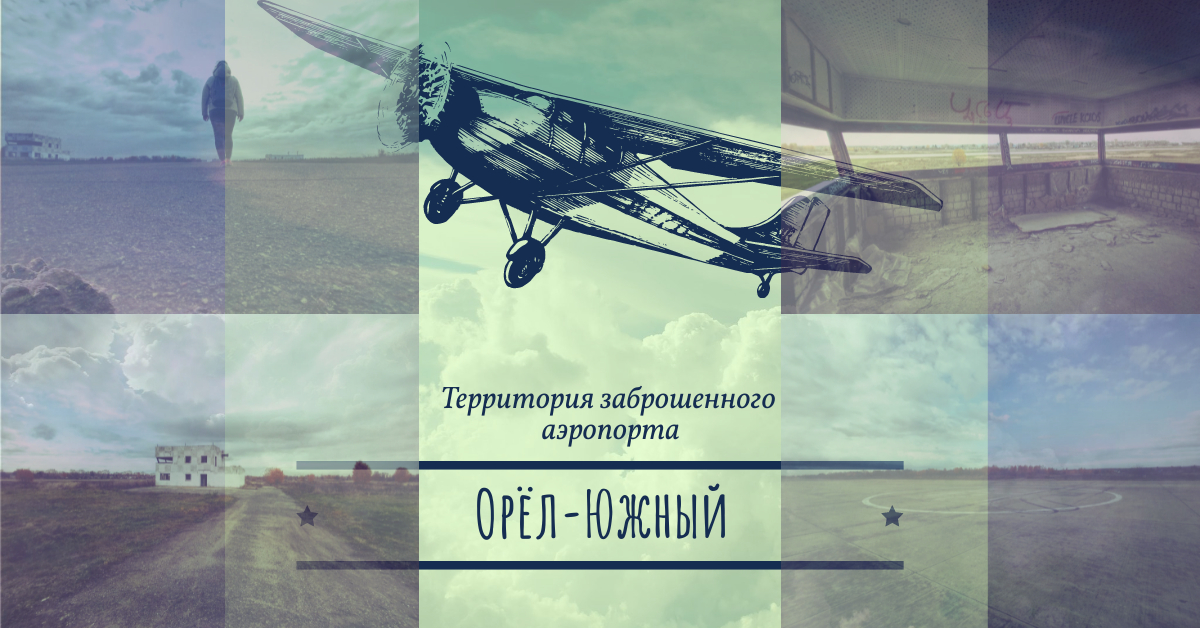 Орел-Южный.mp4