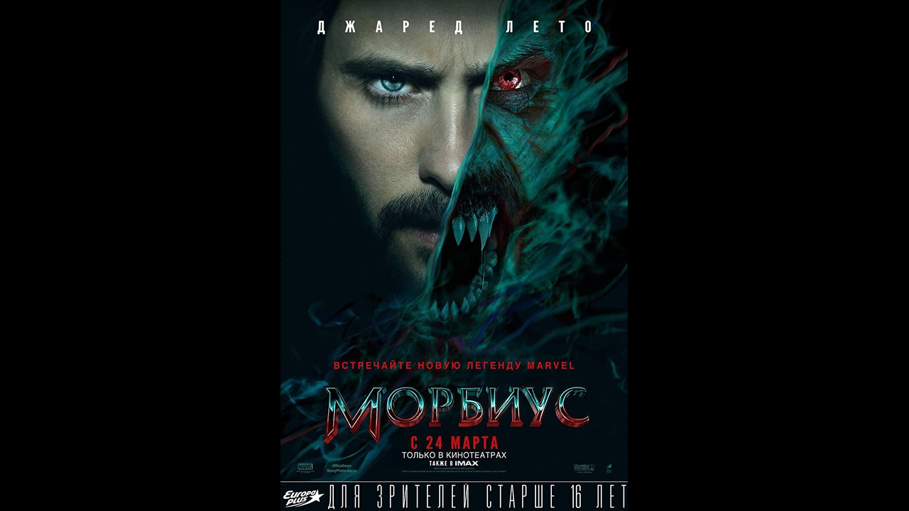 Русский трейлер Морбиус