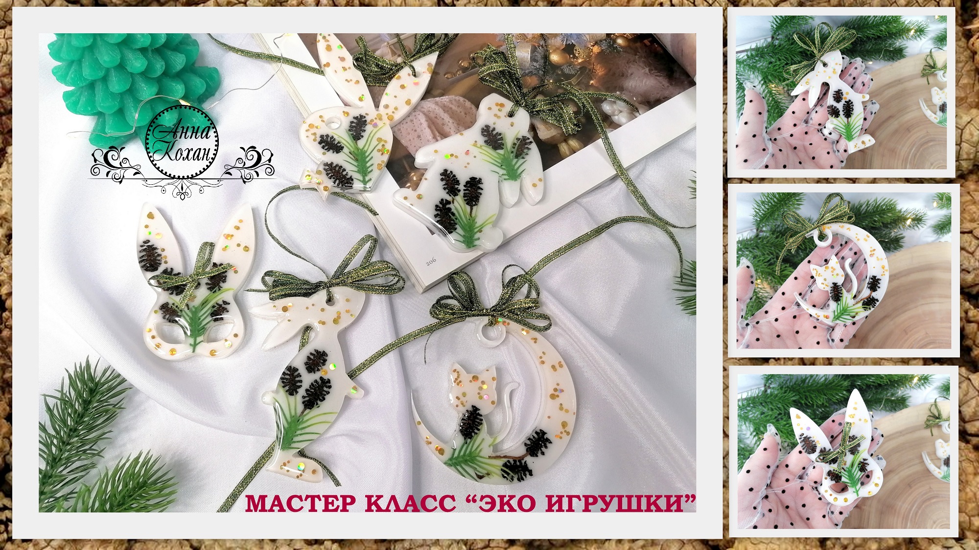 ❤МК по заливке "ЭКО ИГРУШКИ" УЖЕ НА ОБУЧАЮЩЕЙ ПЛАТФОРМЕ !❤