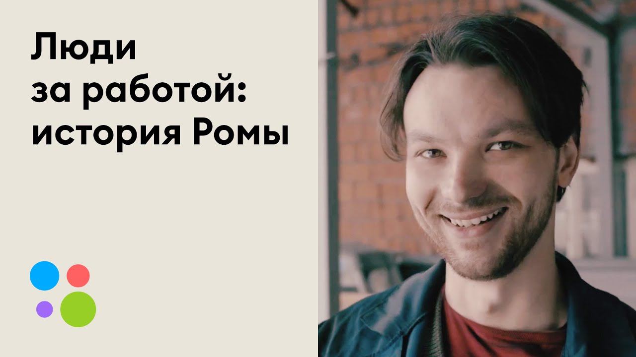 Люди за работой: история сварщика Ромы | Авито