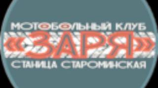 Мотобол в Староминской