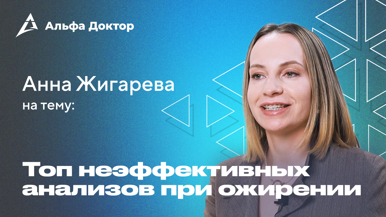 Бесполезные анализы при диагностике ожирения | Альфа Доктор