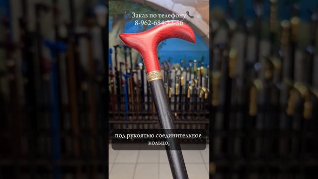 Яркая трость "Боярин Махагон" 8 962 684 23 56 - для заказа