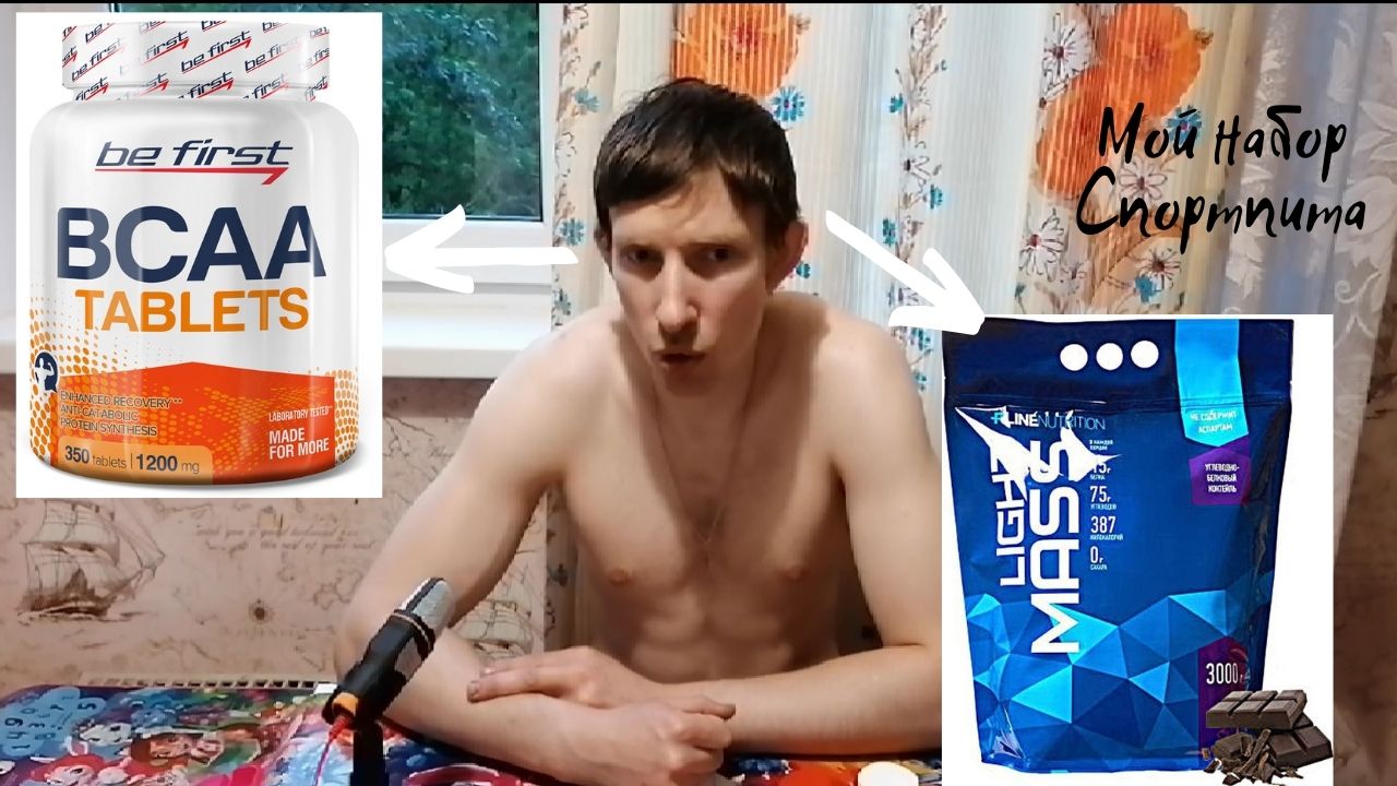 Мой набор Спортпита.