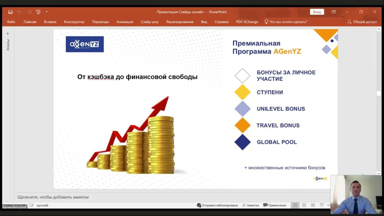 Презентация бизнеса с Адженис