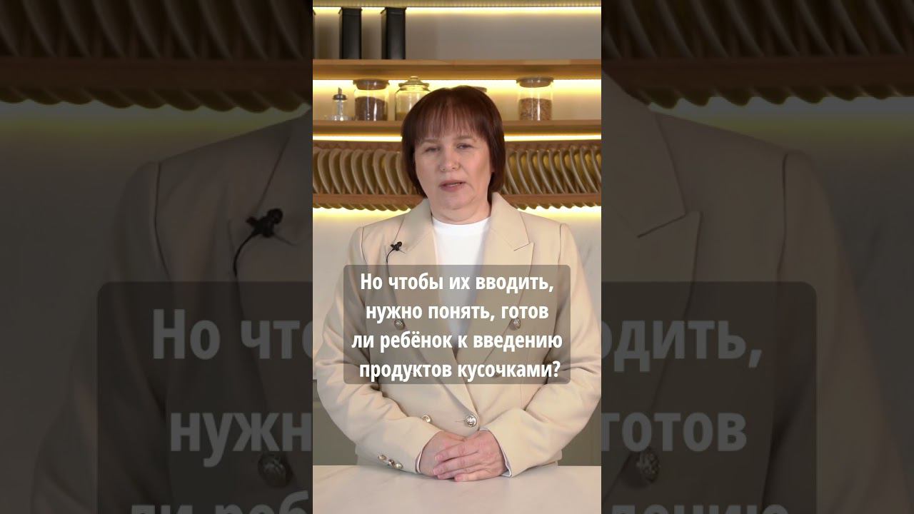 Прикорм кусочками. Когда можно начинать? #babyfood #прикорм #дети