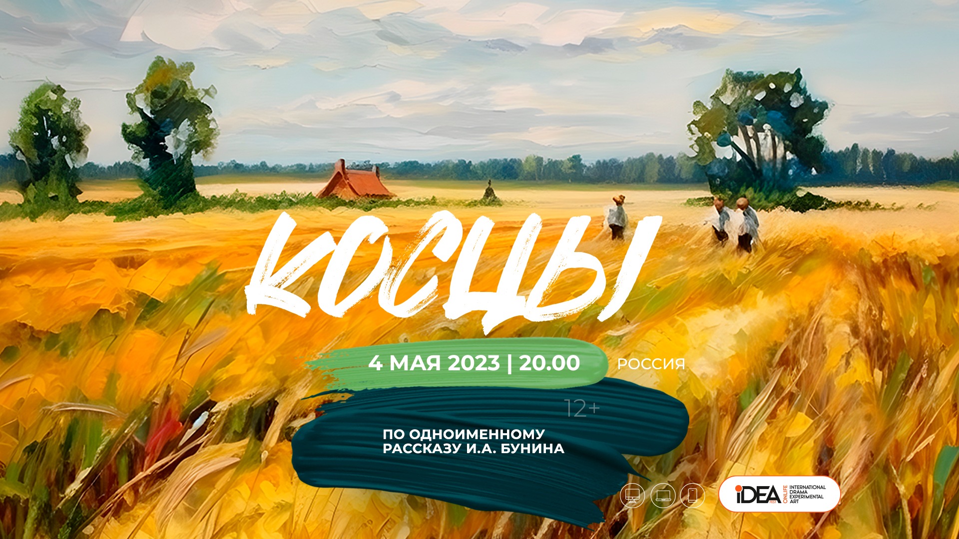 4.05 в 20:00 ONLIFE СПЕКТАКЛЬ КОСЦЫ | РОССИЯ