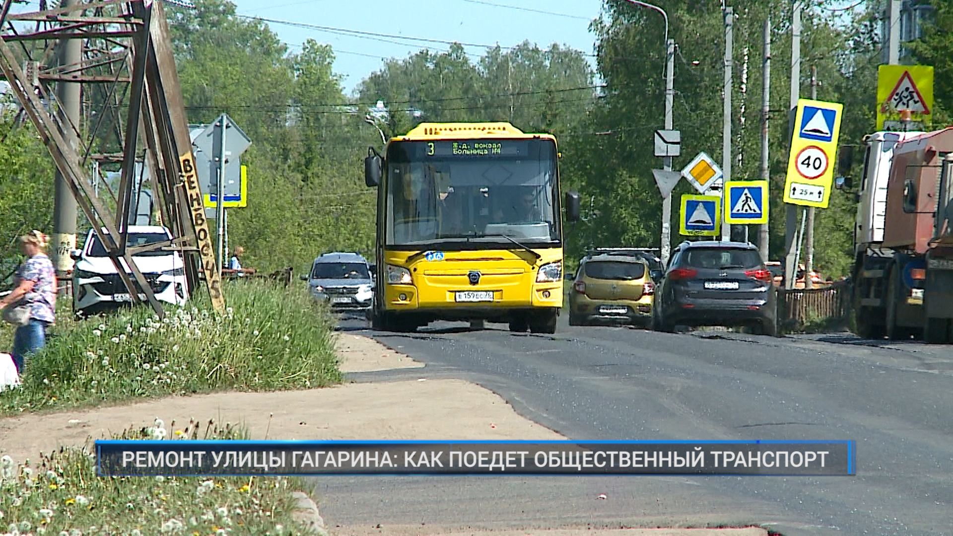 (Рыбинск-40) РЕМОНТ УЛИЦЫ ГАГАРИНА: КАК ПОЕДЕТ ОБЩЕСТВЕННЫЙ ТРАНСПОРТ