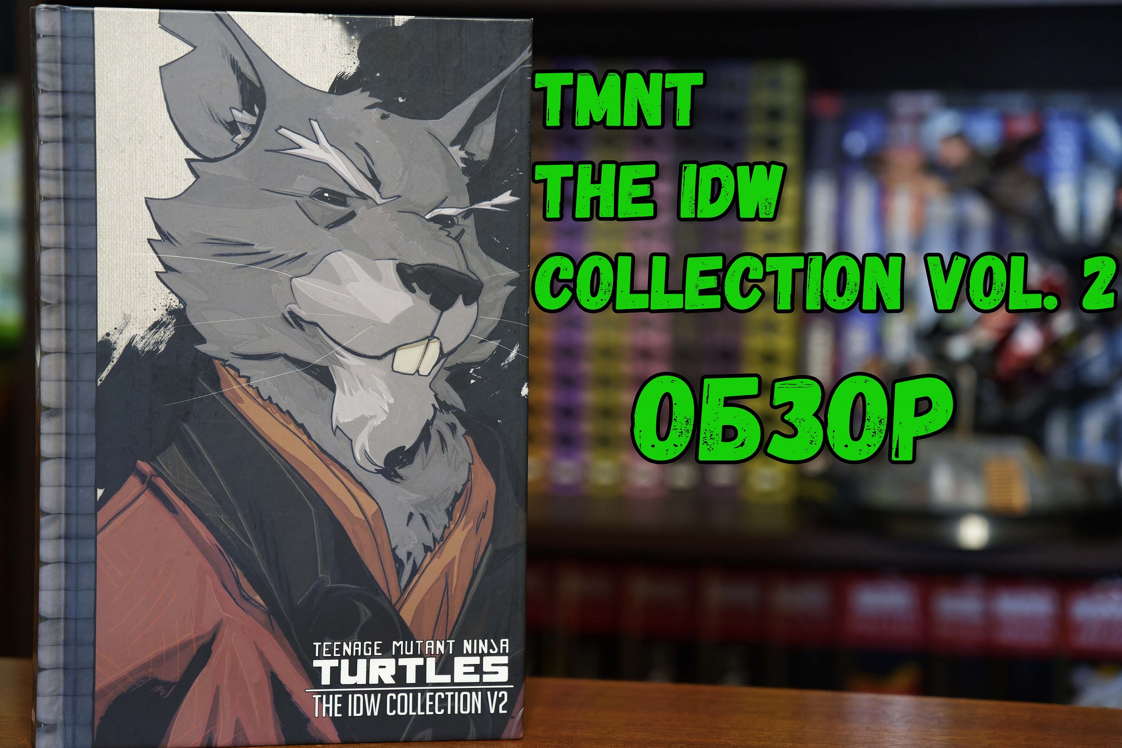 Teenage Mutant Ninja Turtles - The IDW Collection vol. 2