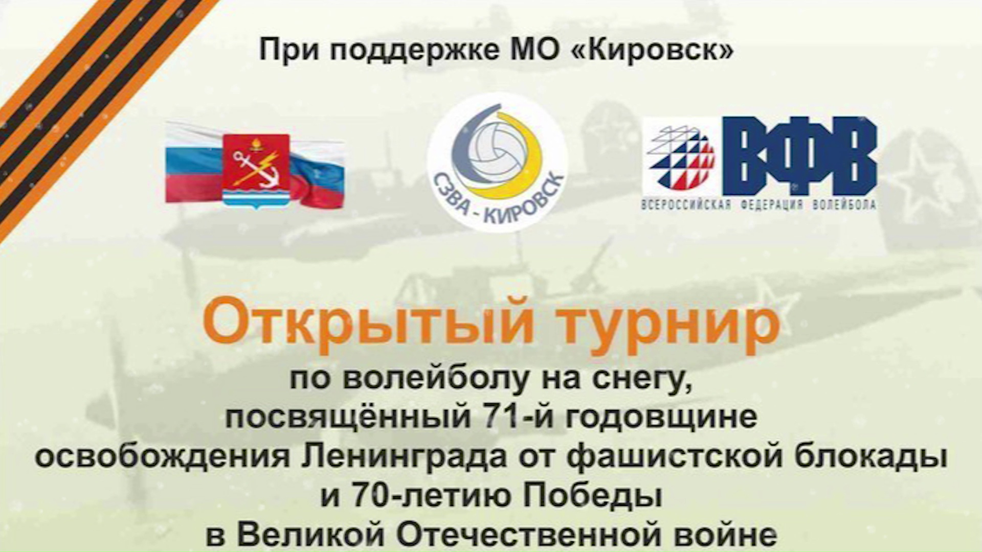 "Волейбол на снегу" - 2015. г. Кировск ЛО.