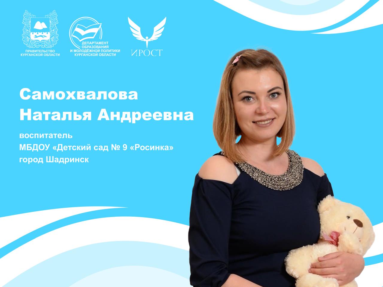 ФПМ 2024. Номинация "Лучший воспитатель". Мастер-класс. Самохвалова Н.А.