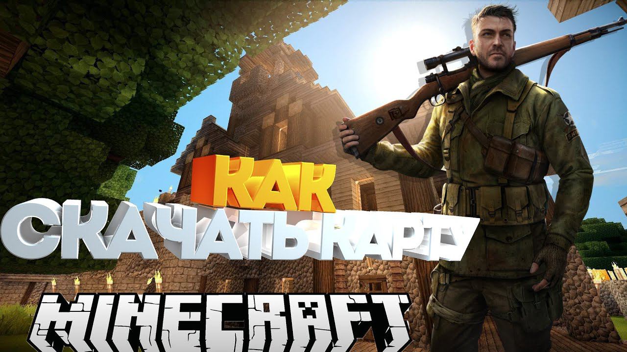 КАК СКАЧАТЬ КАРТУ НА МАЙНКРАФТ НА ВЕРСИЮ 1.18.1 В 2021 ГОДУ !