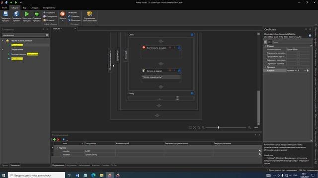 Primo RPA Studio: Использование цикла While