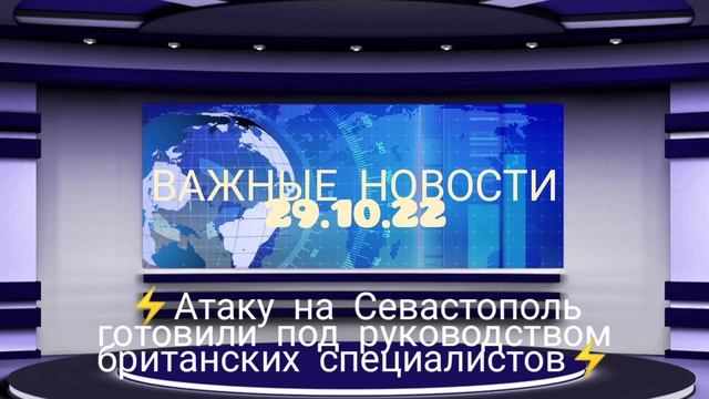 Атаку на Севастополь готовили под руководством британских специалистов