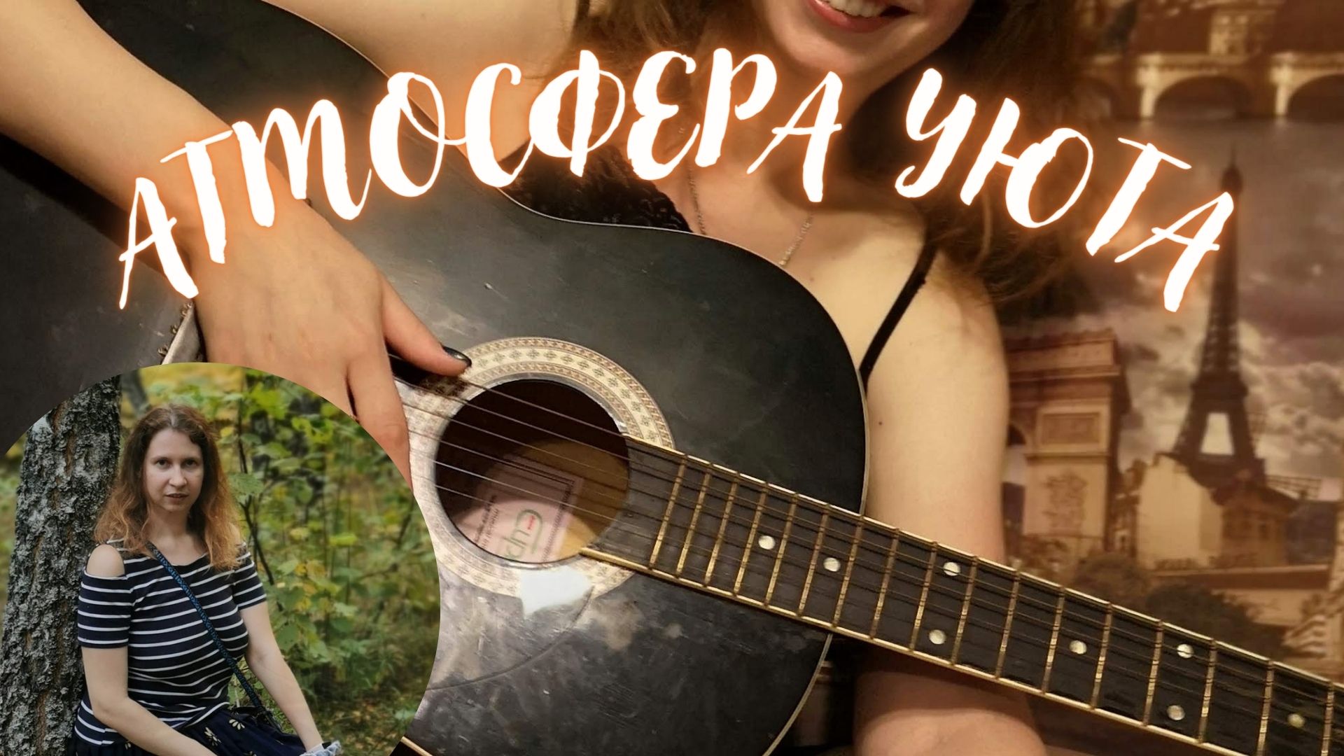 Отрывок из осеннего концерта