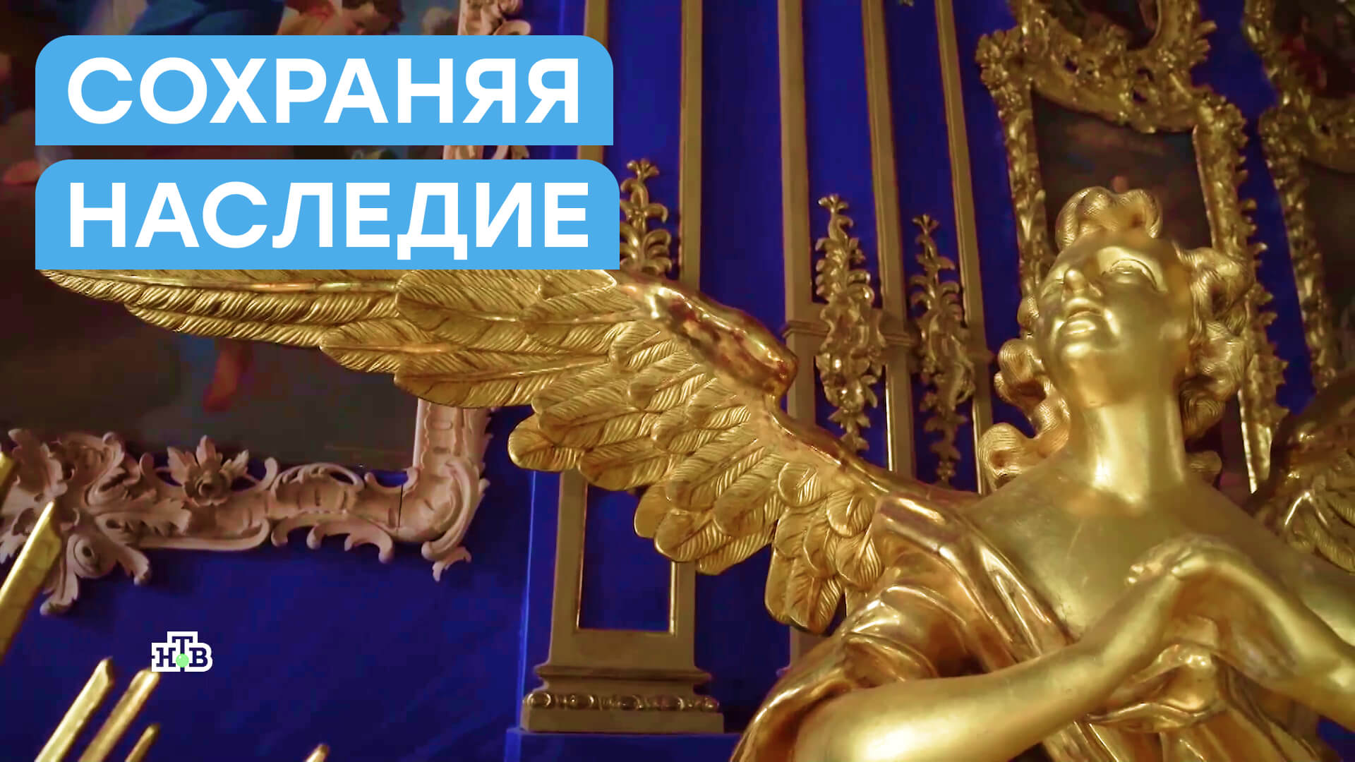 Не только энергетика: как «Газпром» сохраняет культурное наследие страны