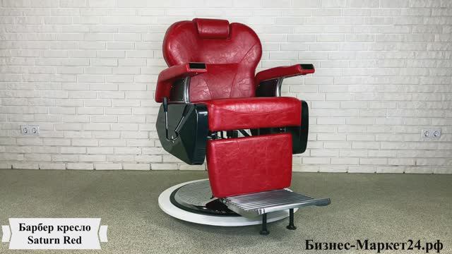 Барбер кресло, кресло для барбершопа Saturn Red