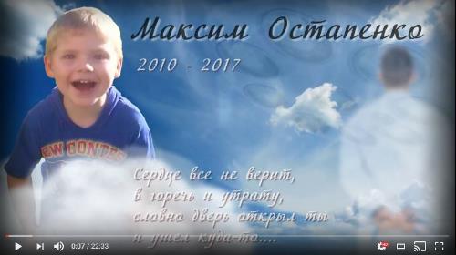 Фильм памяти сына