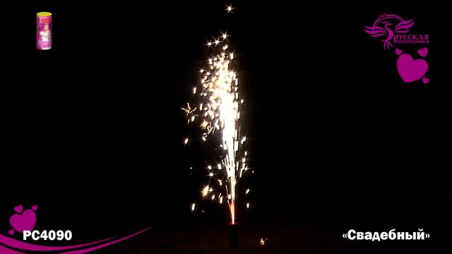 РС4090 Свадебный