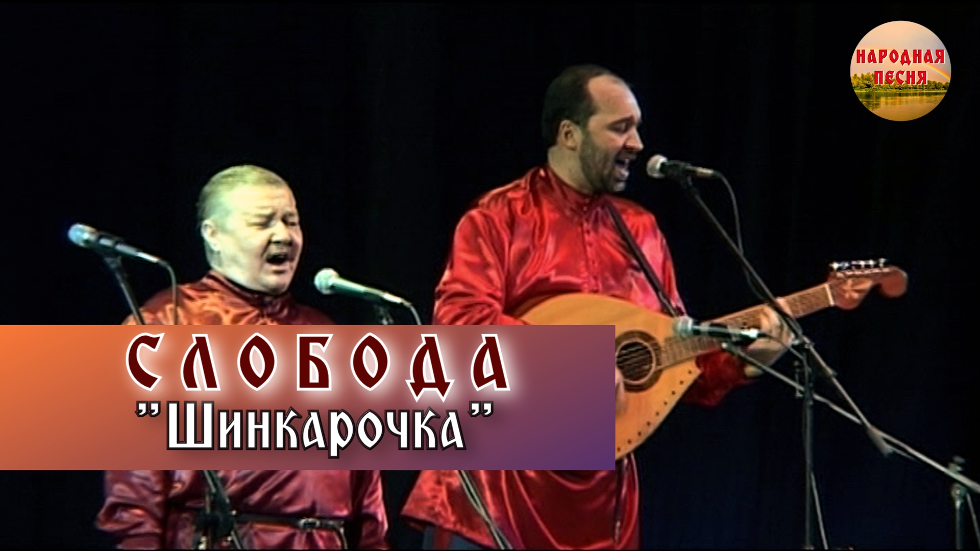 Слобода-Шинкарочка