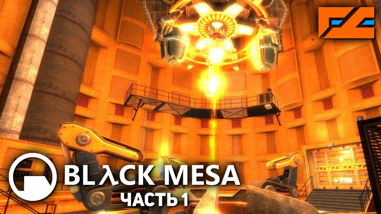 Black Mesa. Похоже, Вы опоздали...