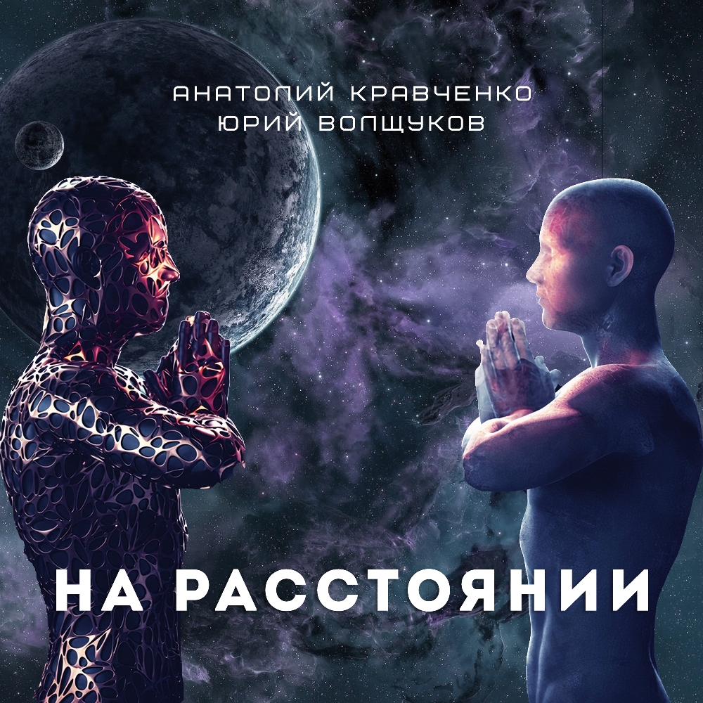 Юрий Волщуков & Анатолий Кравченко - Ритм воспоминаний