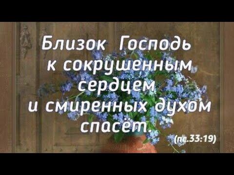 Псалом 33.