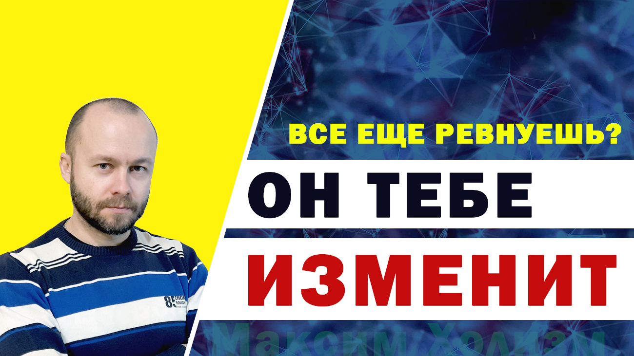 Почему женская ревность толкает мужчину на измену и расставание - почему изменяют