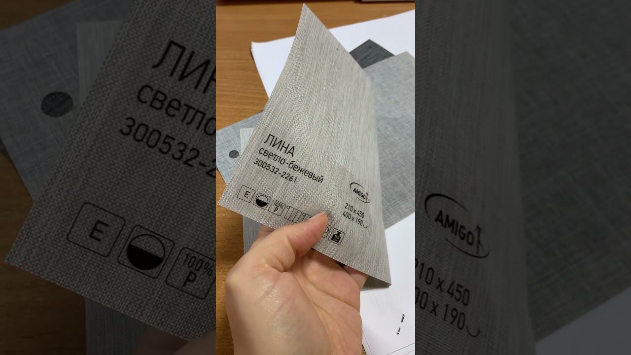 Ткани для рулонных штор Лина 220 Амиго