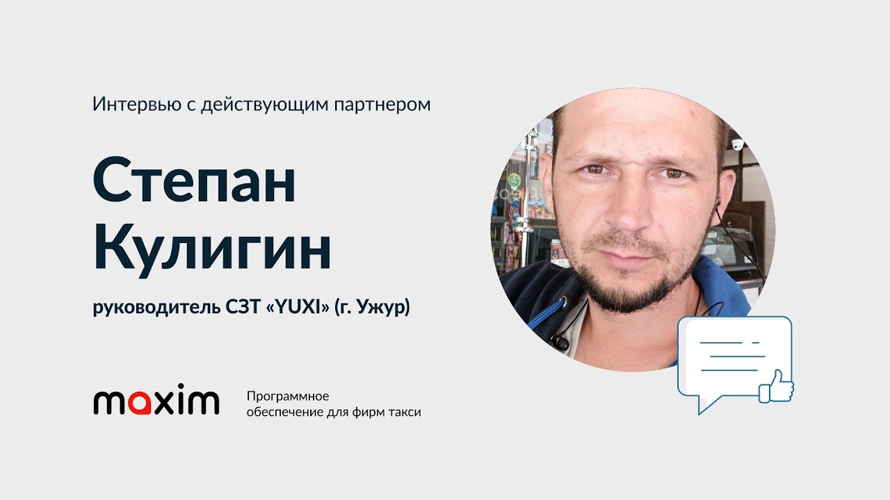 Интервью с действующим партнером