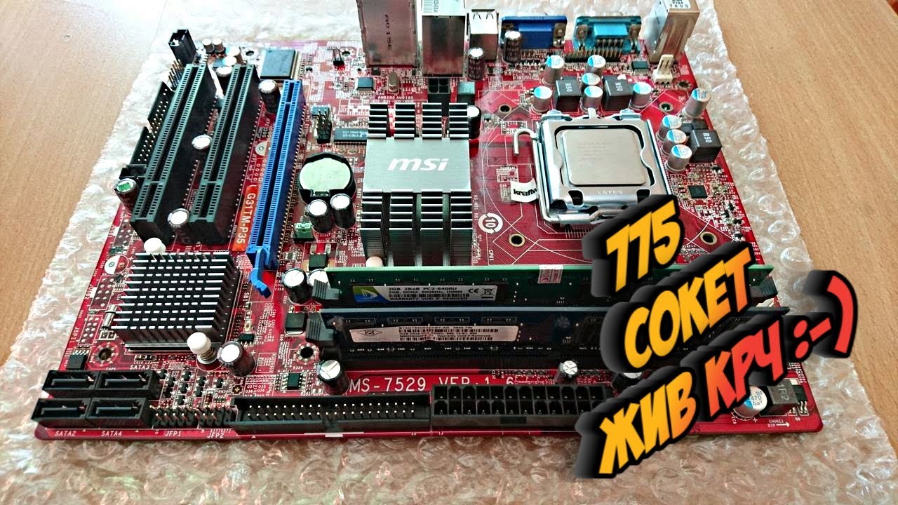 775 сокет жив короче??⌨️??.mp4