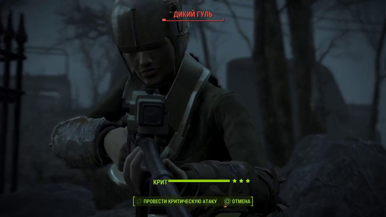 Fallout 4. Кладбище. Сложность  "Очень высокая").