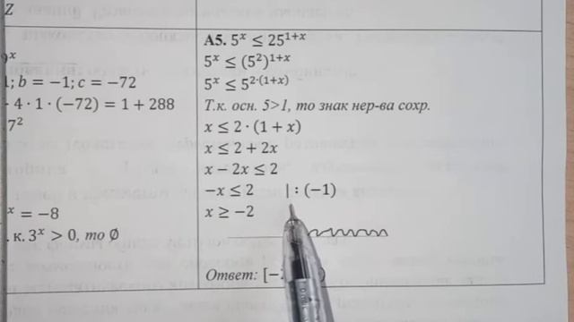 Подготовка к контрольной работе _Уравнения и неравенства_ 11 класс