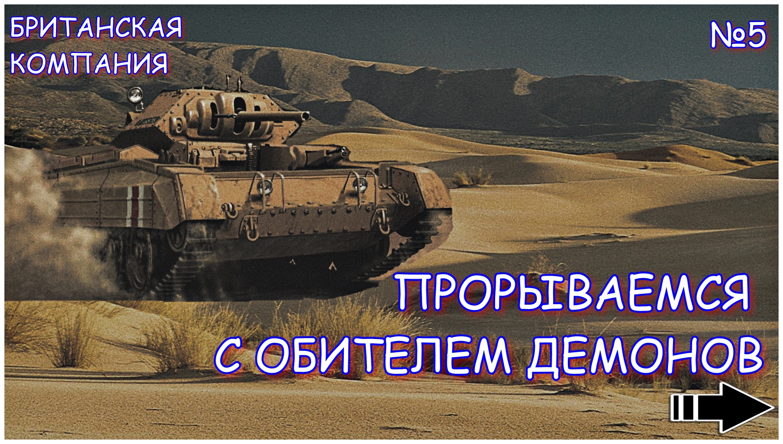 ПРОБИВАЮСЬ К МОРЮ | АФРИКА | CЛОЖНОСТЬ РЯДОВОЙ | ПРОХОЖДЕНИЕ CALL OF DUTY 2 ЗОВ ДОЛГА 2 | ЧАСТЬ №5