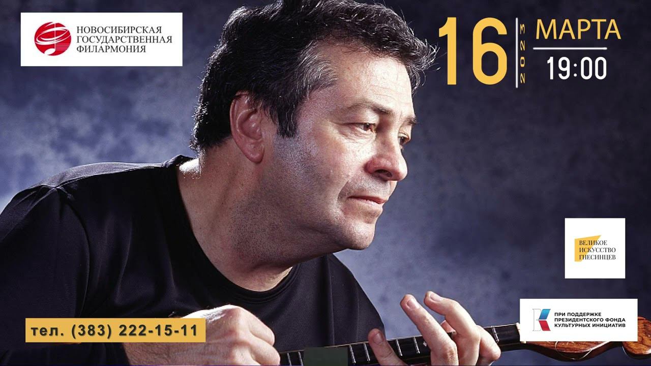 Анонс 16.03.23 - Александр Цыганков, домра и Русский академический оркестр