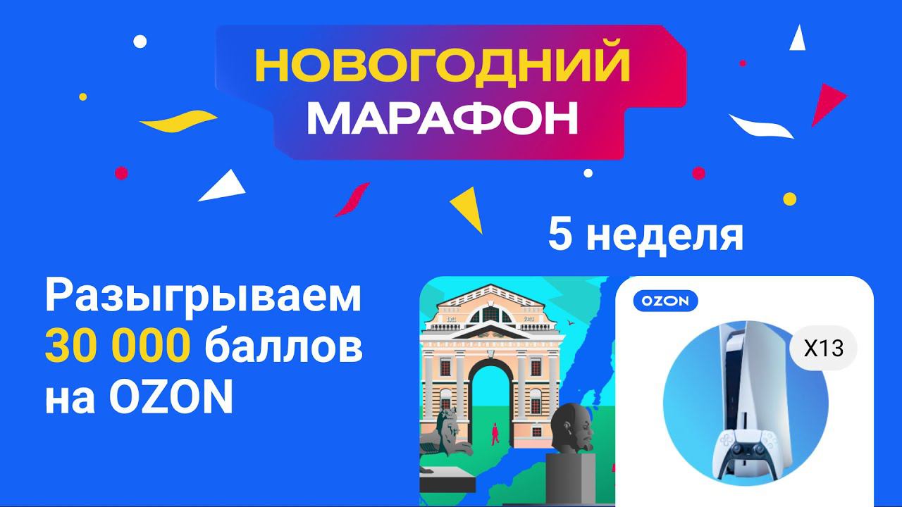 Итоги пятой недели «Новогоднего марафона»