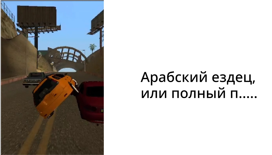 АРАБСКИЙ ЕЗДЕЦ ИЛИ ПОЛНЫЙ...|ТОЙОТА КАРИБ В САН АНДРЕАС!