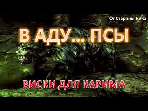 S.T.A.L.K.E.R. В Аду... Псы - Виски для Карима