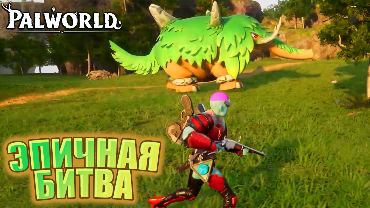 ЗАСКАМИЛИ МАМОНТА! Palworld, стрим 32 (20.06.2024)