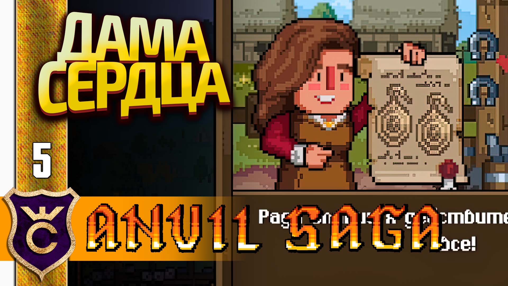 ОЛИВИЯ ПРОСИТ О ПОМОЩИ! Anvil Saga #5