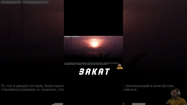 закат