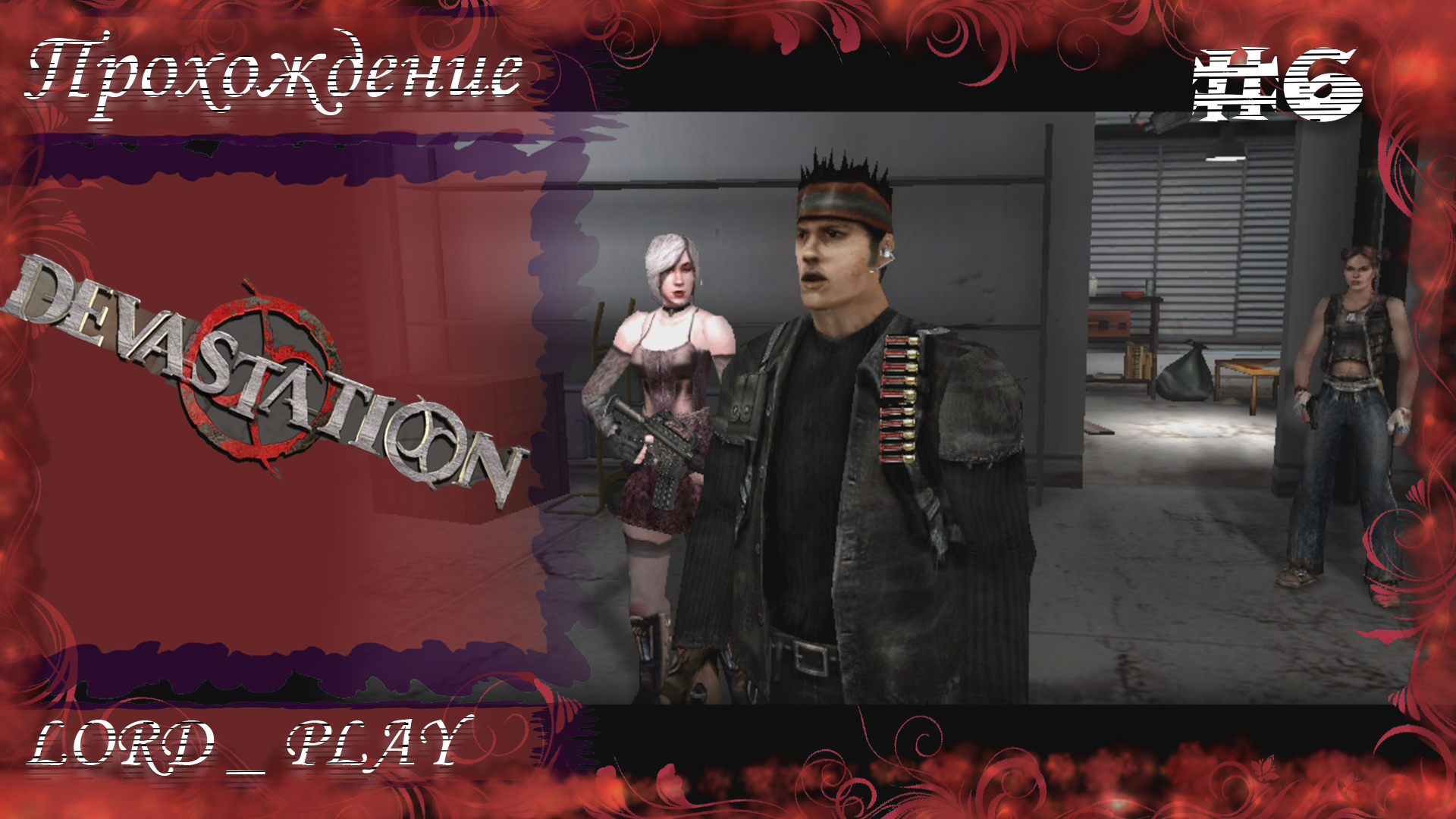 ПУСКАЕМ ВОДУ В ПРОХОДЫ ВРАГОВ ► Devastation Прохождение #6