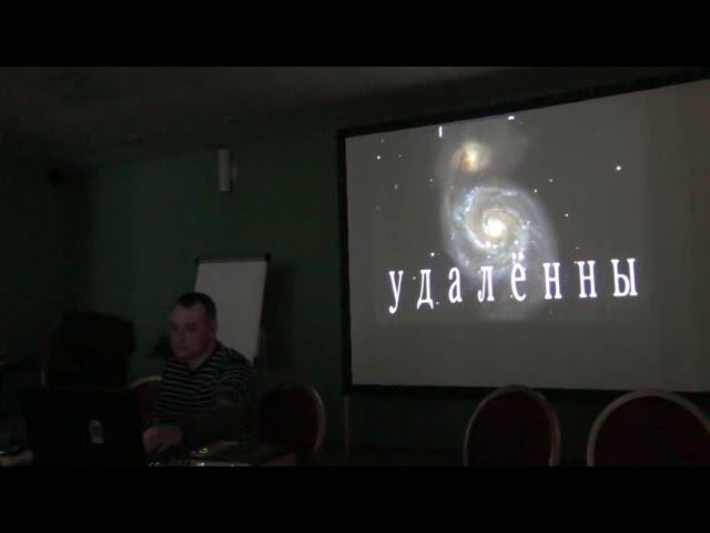 Кирилл Аверин - Любительская обсерватория с удаленным доступом