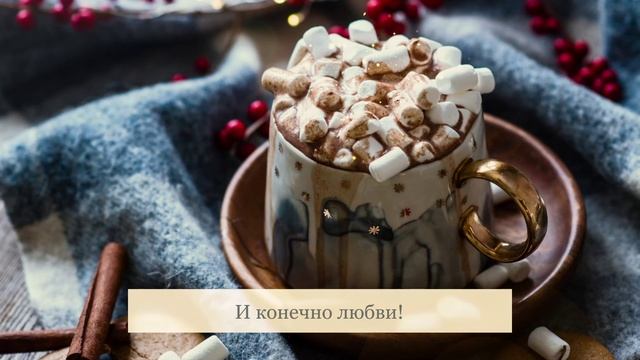 Поздравление С Рождеством 2023! Музыкальная открытка с видео поздравлением! Рождественский плейкаст