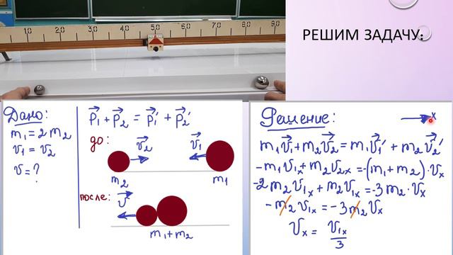 Импульс.Закон сохранения импульса.