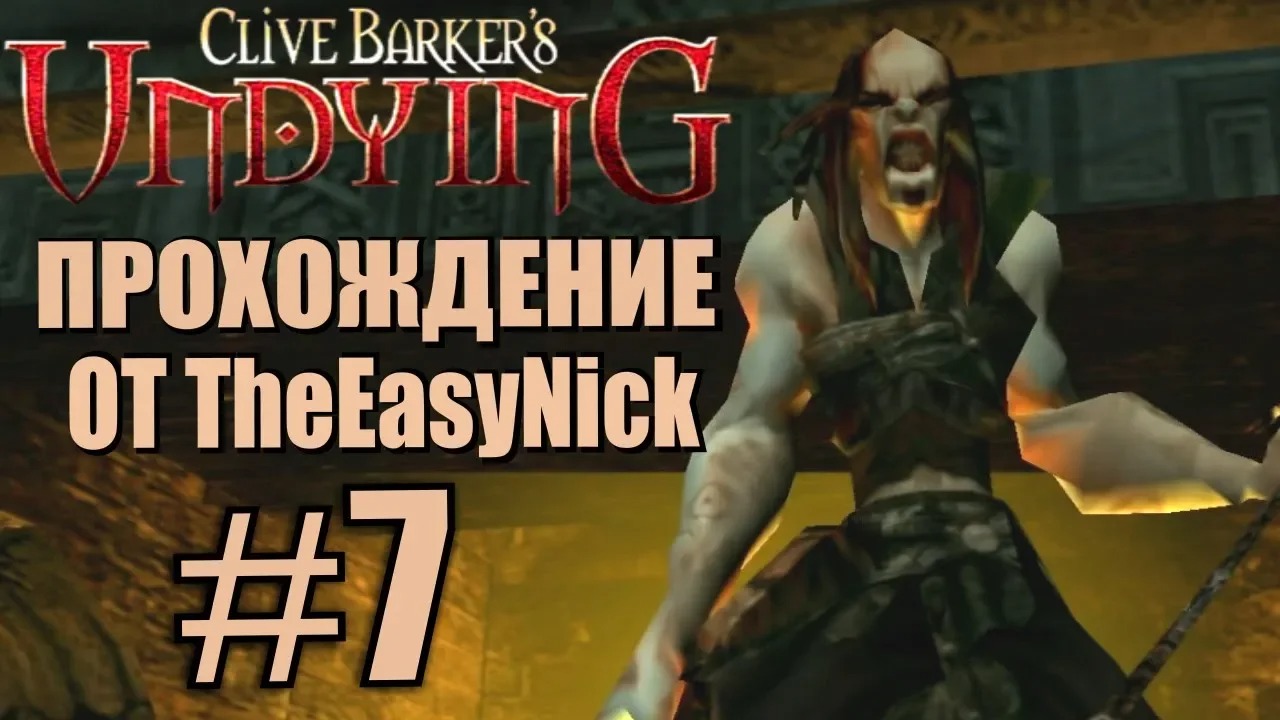 Clive Barker’s Undying. Прохождение. #7. Амброзий.