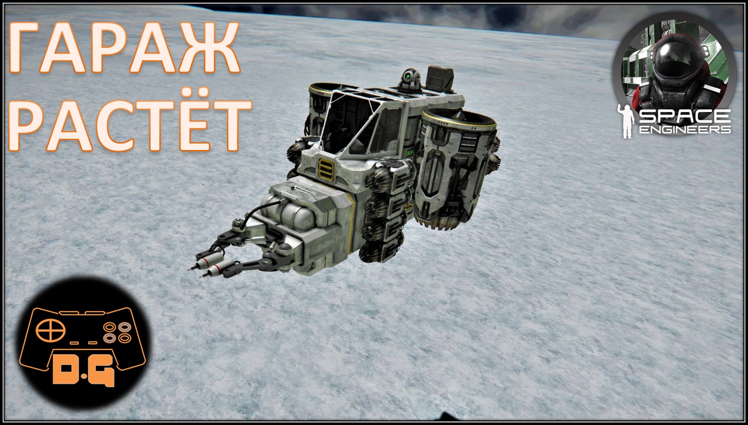 Space Engineers S3 ◈ ДА ПРИБУДЕТ СВАРЩИК! ◈ Промышленный блок ◈ Своя Игра ◈ 3 Сезон #3