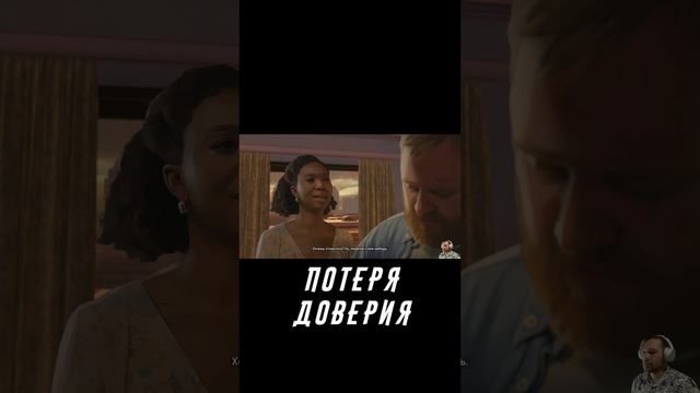 потеря доверия