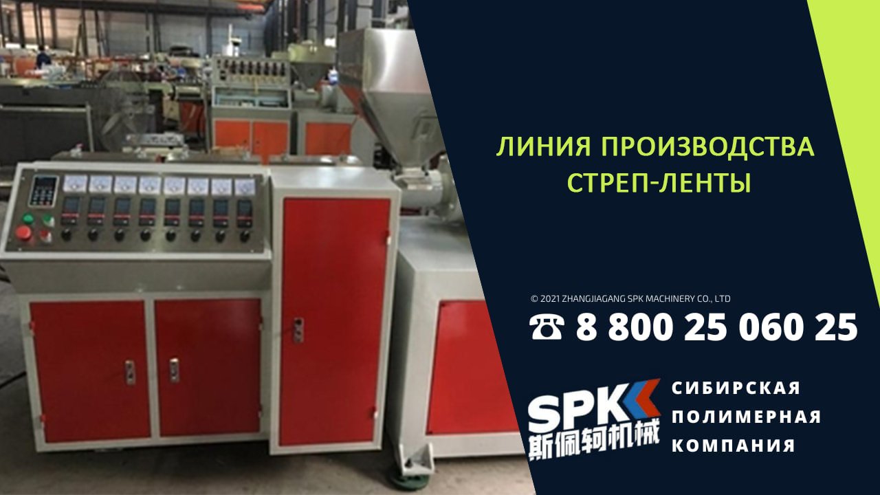 ПРОИЗВОДСТВО СТРЕП ЛЕНТЫ. СТРЕППИНГ ЛЕНТА. ОБОРУДОВАНИЕ ДЛЯ БИЗНЕСА. БИЗНЕС ИДЕЯ 2022