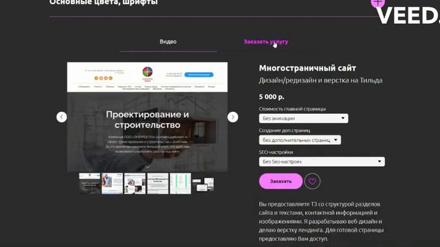 Как заказать редизайн или разработку сайта на конструкторе Tilda у веб-дизайнера через сайт